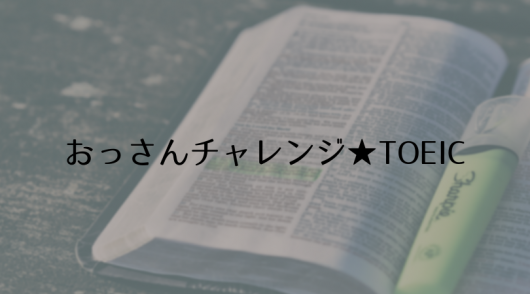 TOEIC初チャレンジ | TRIVILL*log